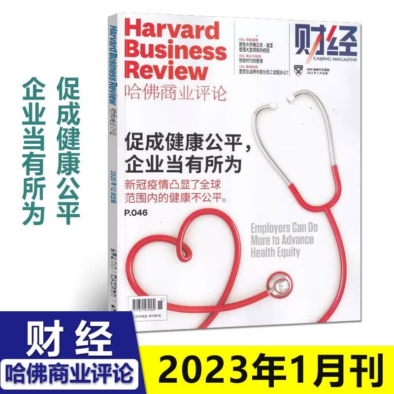 财经哈佛商业评论杂志2023年8月女性没有职场黄金期/7月粗暴降本，难以增效/6月擦亮个人品牌/5月创新不等于颠覆/4月/ 3月当AI深入职场与工厂/2/1期 2023年1月