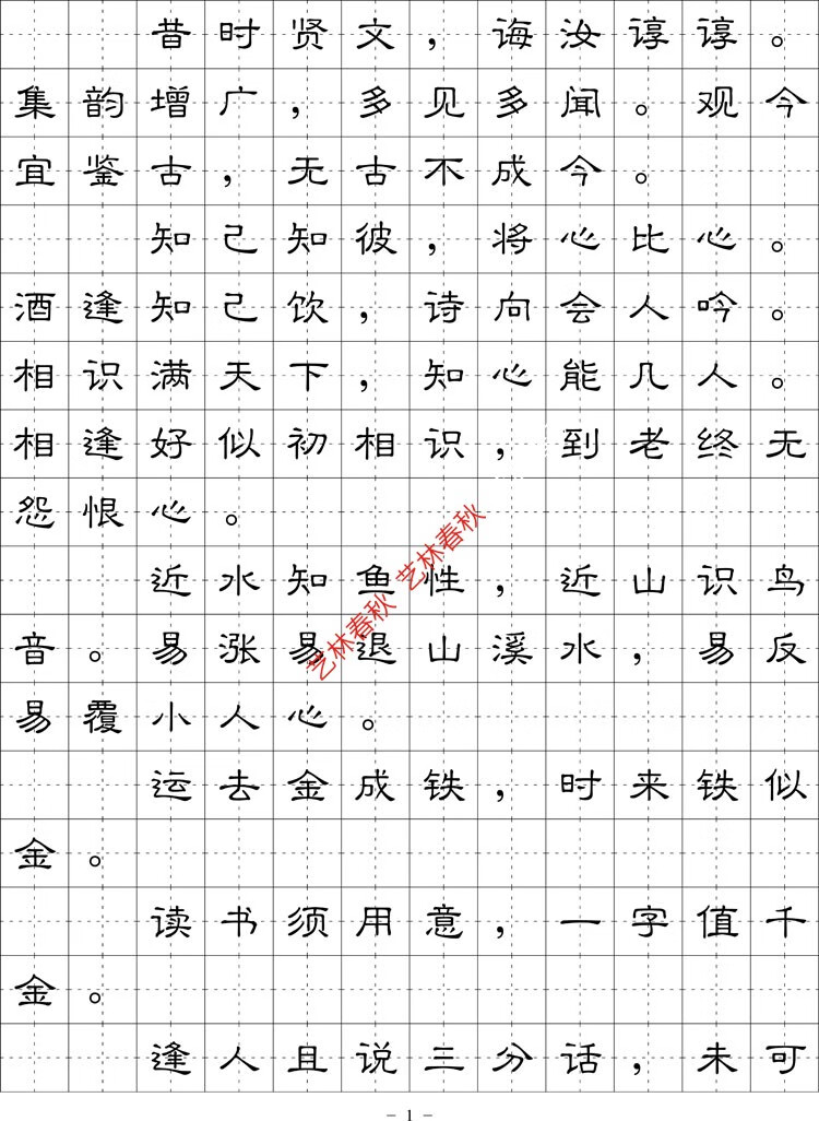 增广贤文钢笔字帖硬笔瘦金体簪花小楷书行书行楷隶书竖版竖条格 标准隶书_田字格此字体是电脑