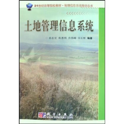 土地管理信息系统【，放心购买】