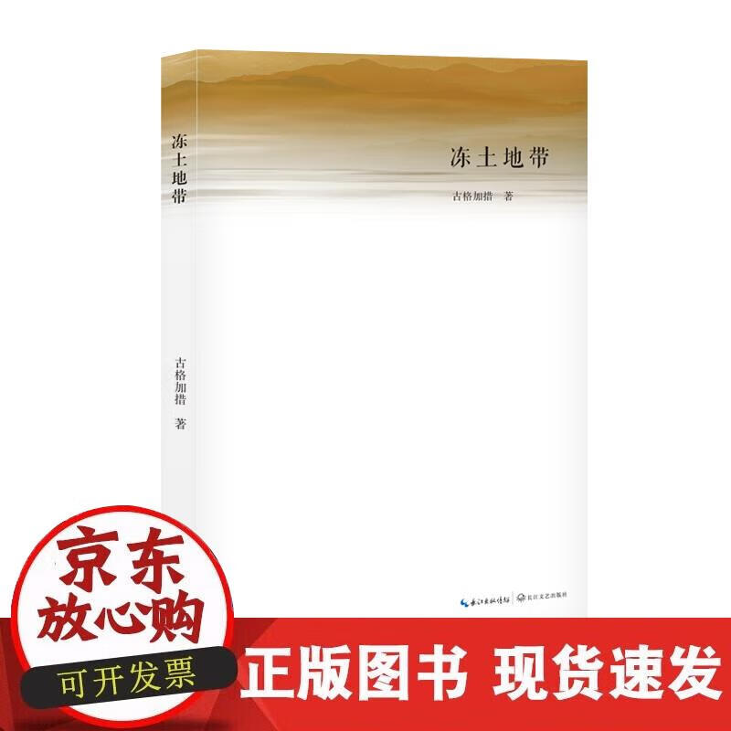 【现货】冻土地带