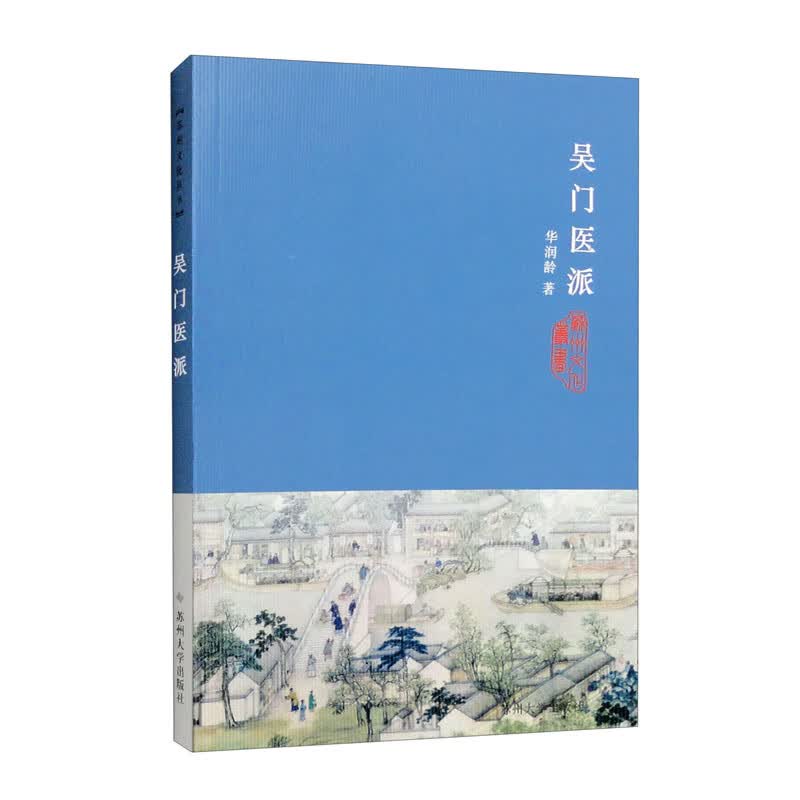 吴门医派