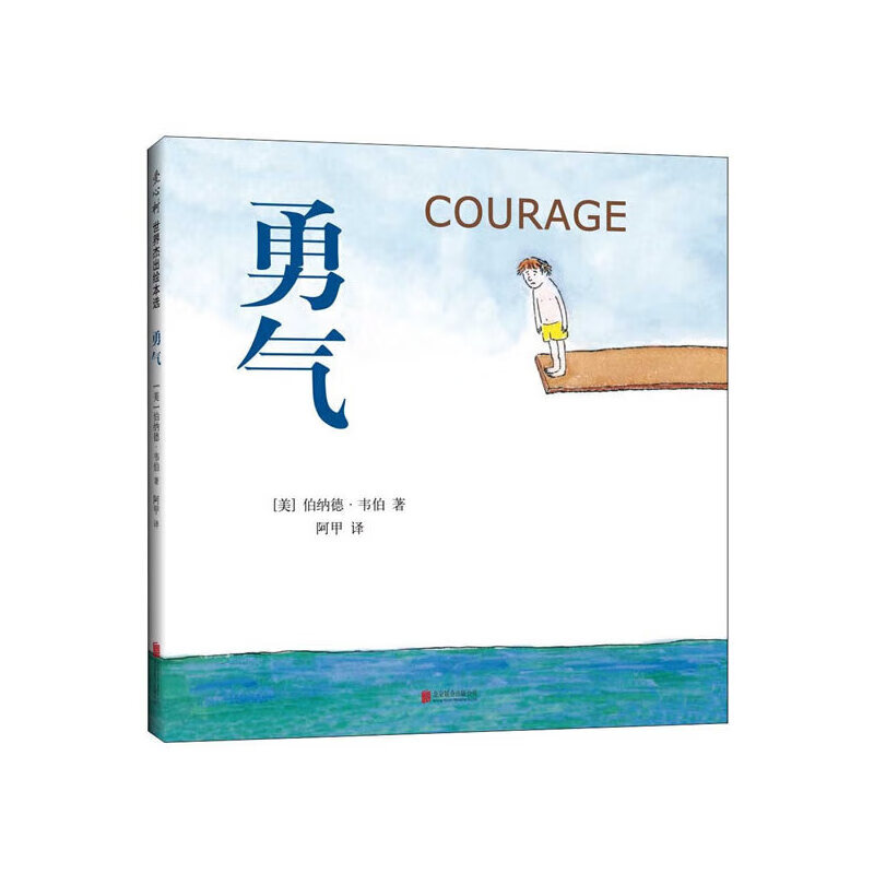 勇气 绘本