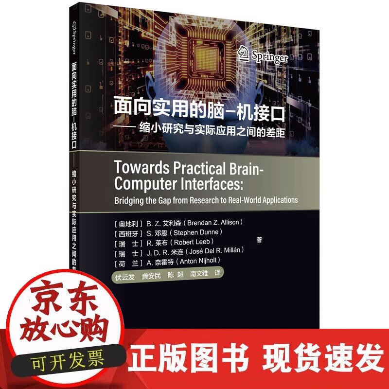 【现货】面向实用的脑-机接口——缩小研究与实际应用之间的差距
