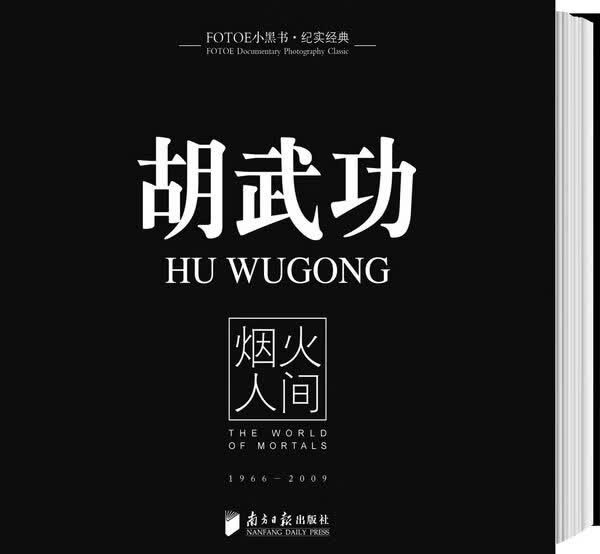 【书】烟火人间
