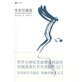 生存空虚说 [德]叔本华,陈晓南【书】