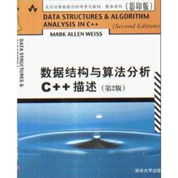 数据结构与算法分析C++描述 MarkAllenWeiss