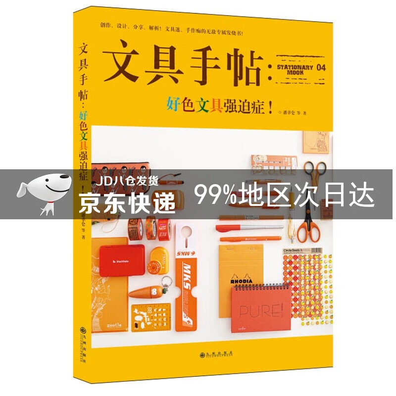 文具手帖04：好色文具强迫症！