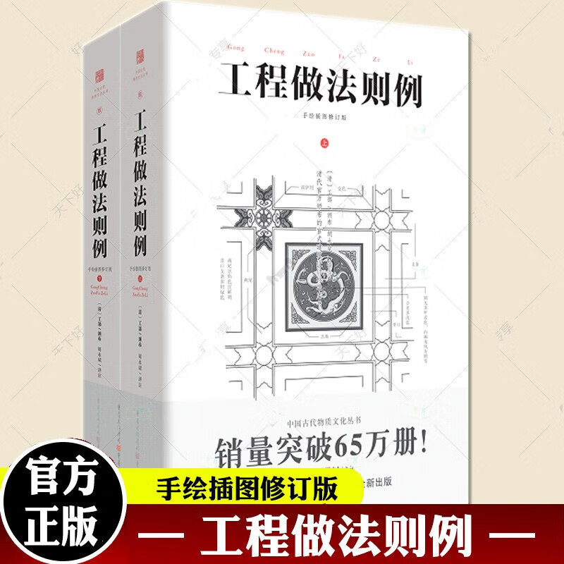 工程做法则例 中国古典园林史清式营造则例图解营造法原做法清工部工程做法则例图解古典园林建筑书 建筑设计标准用书 书籍 k