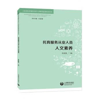 托育服务从业人员人文素养