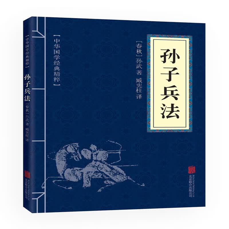 【高启强同款】孙子兵法三十六计 高启强同款 原著 孙子兵法和三十六计 原文+注释+译文 文白对照 孙子兵法