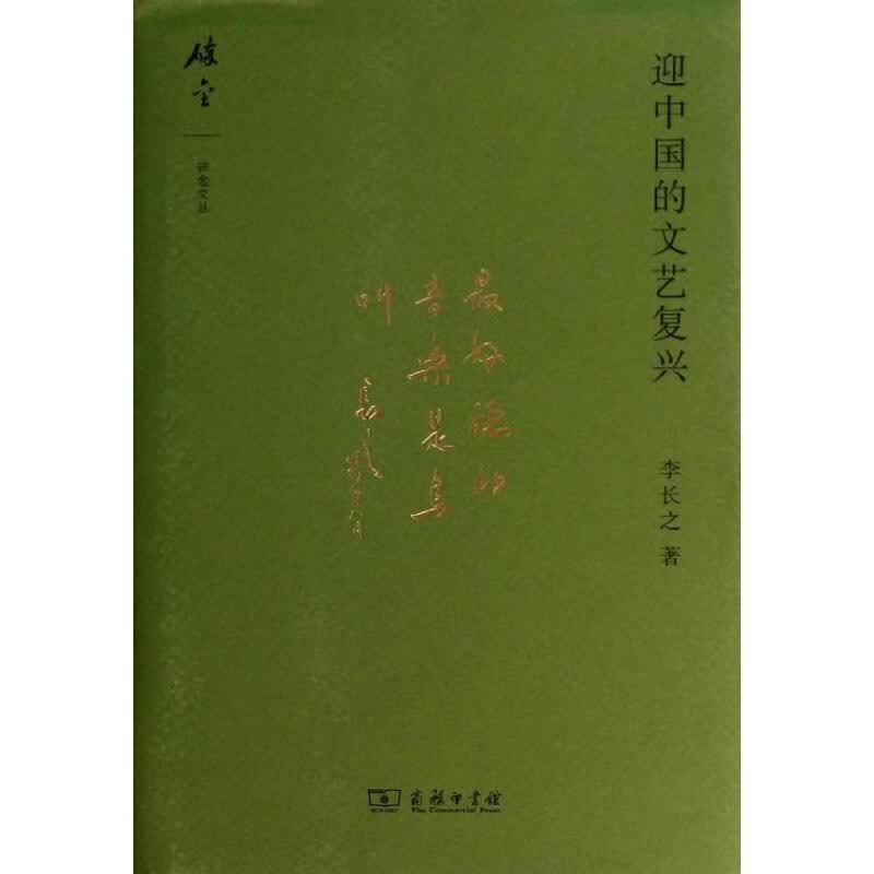 迎中国的文艺复兴