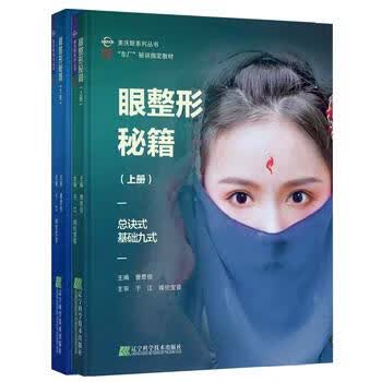 眼整形秘籍(上下)