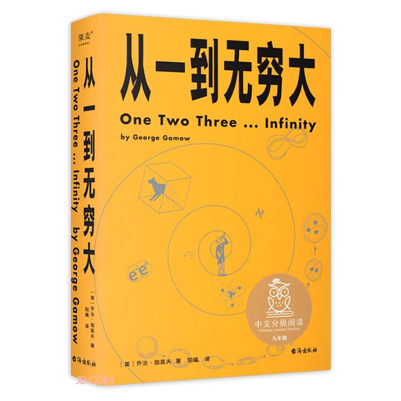 从一到无穷大