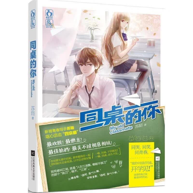 同桌的你【好书，下单速发】
