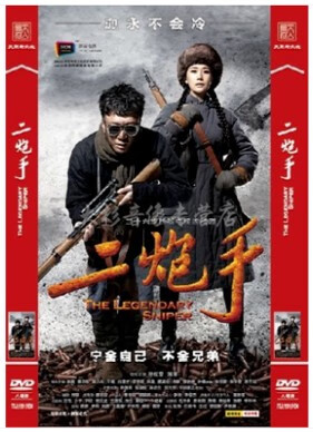 幸书抗日战争电视连续剧 二炮手 8DVD经济版 孙红雷 海清 秦卫东