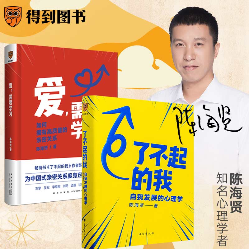 爱需要学习+了不起的我