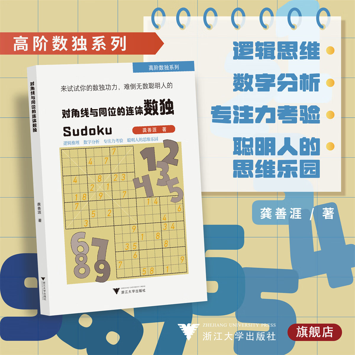 对角线与同位的连体数独