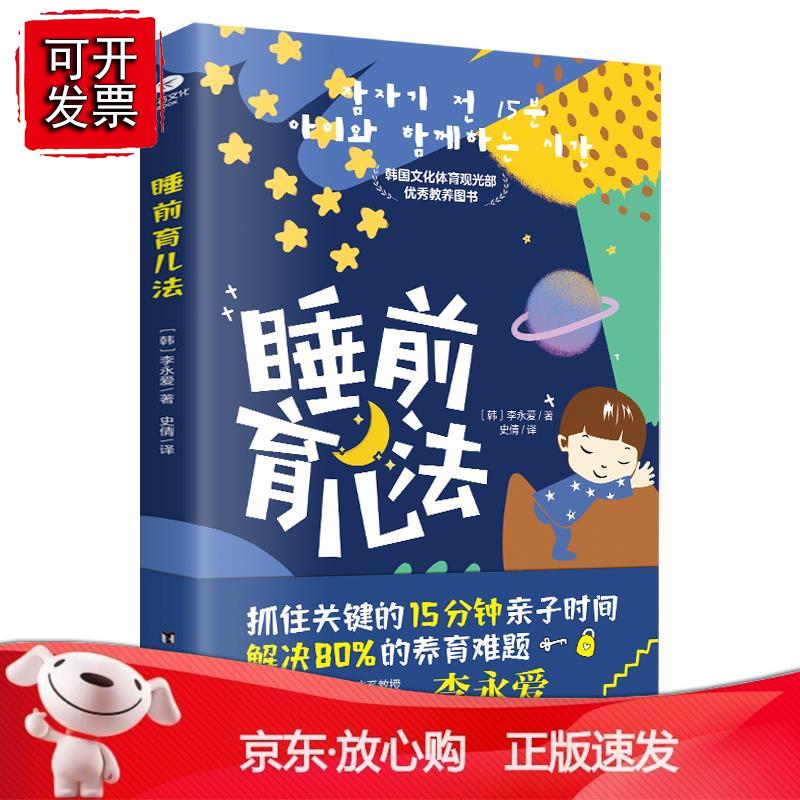 睡前育儿法
