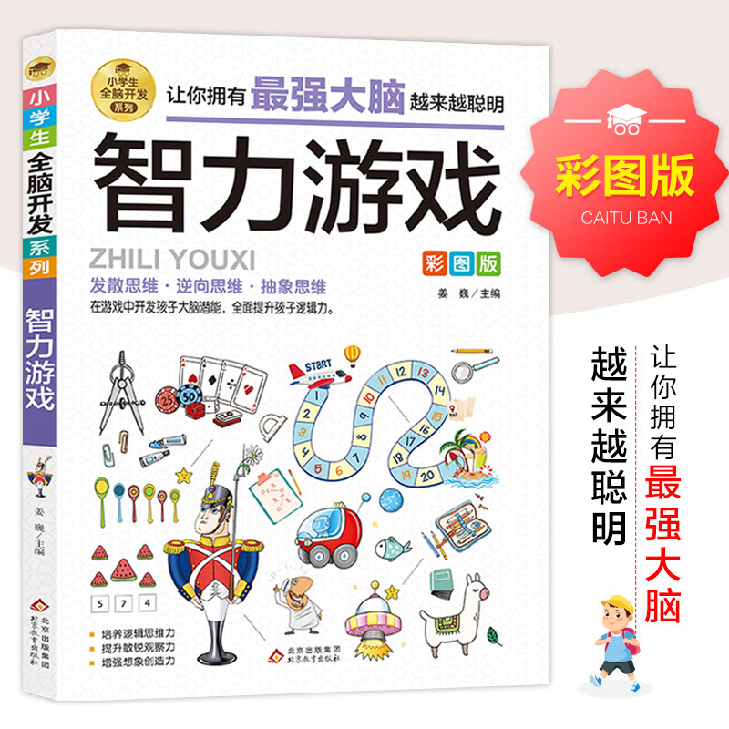 全套4册一分钟破案大全4册儿童侦探推理故事书小学生二三四五六年级课外书老师阅读畅销逻辑思维能力提升 智力游戏【小学生全脑开发】
