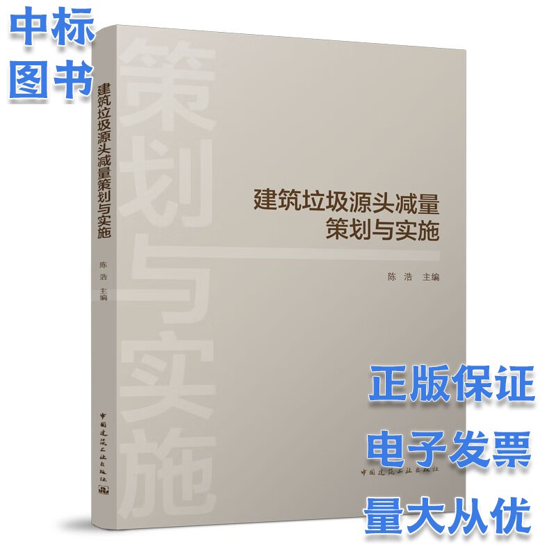 建筑垃圾源头减量策划与实施