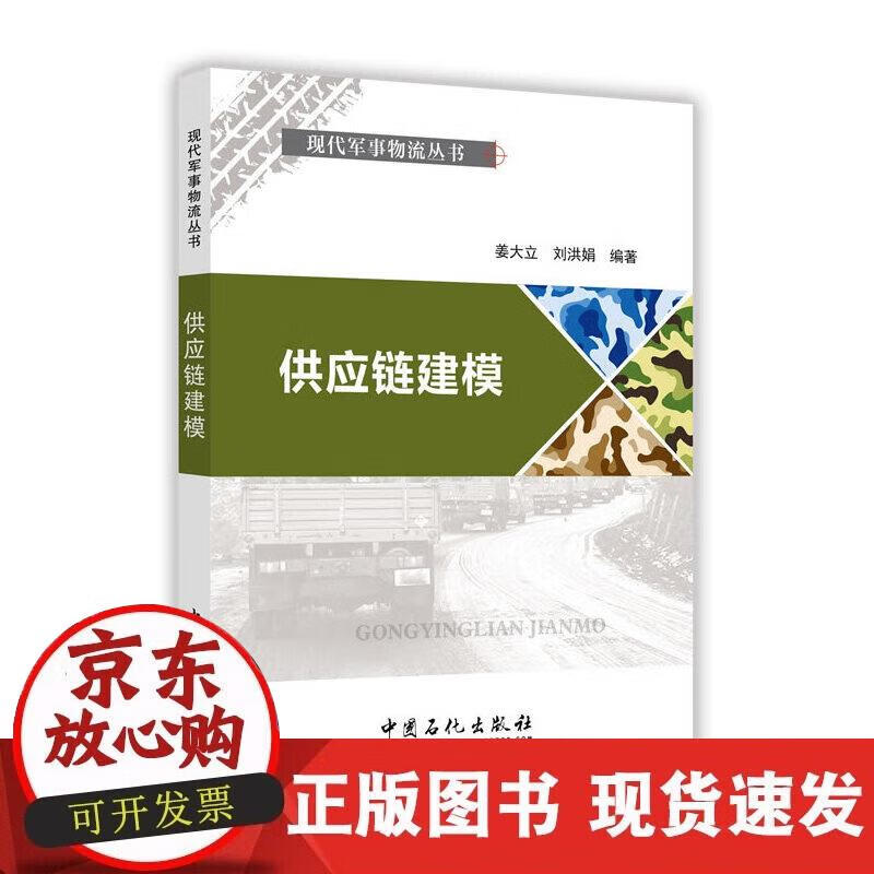 【现货】供应链建模
