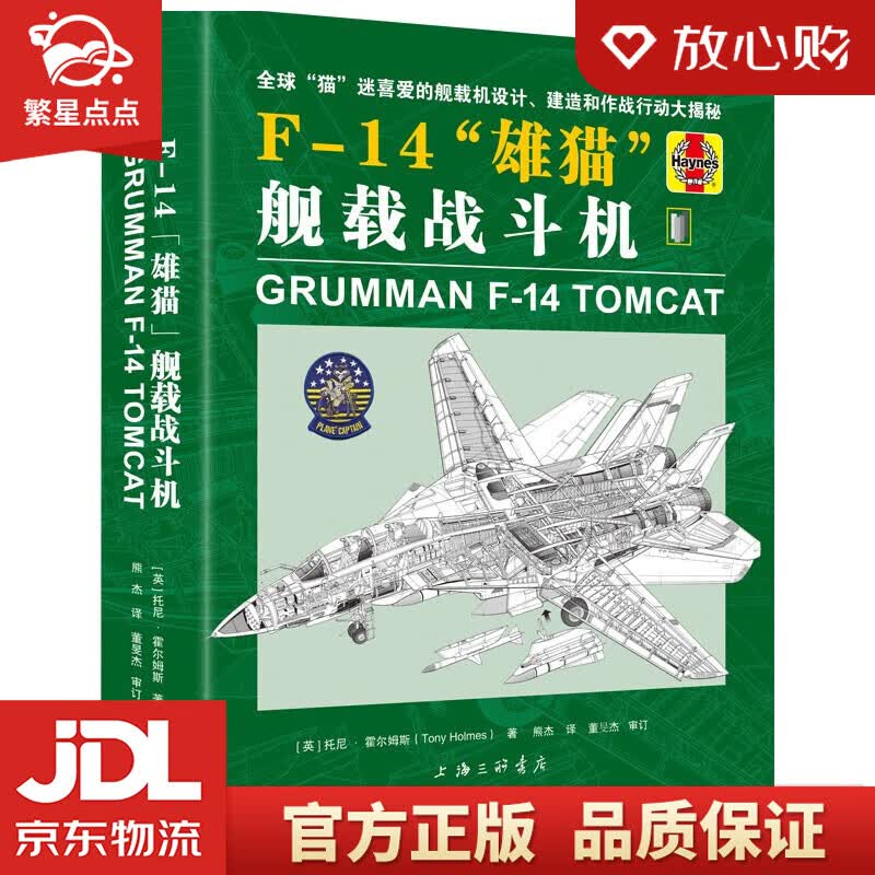 F-14“雄猫”舰载战斗机
