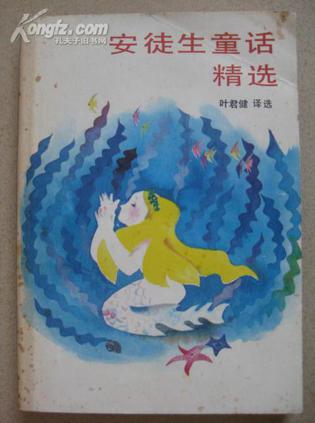 安徒生童话精选9787500700630【精选】