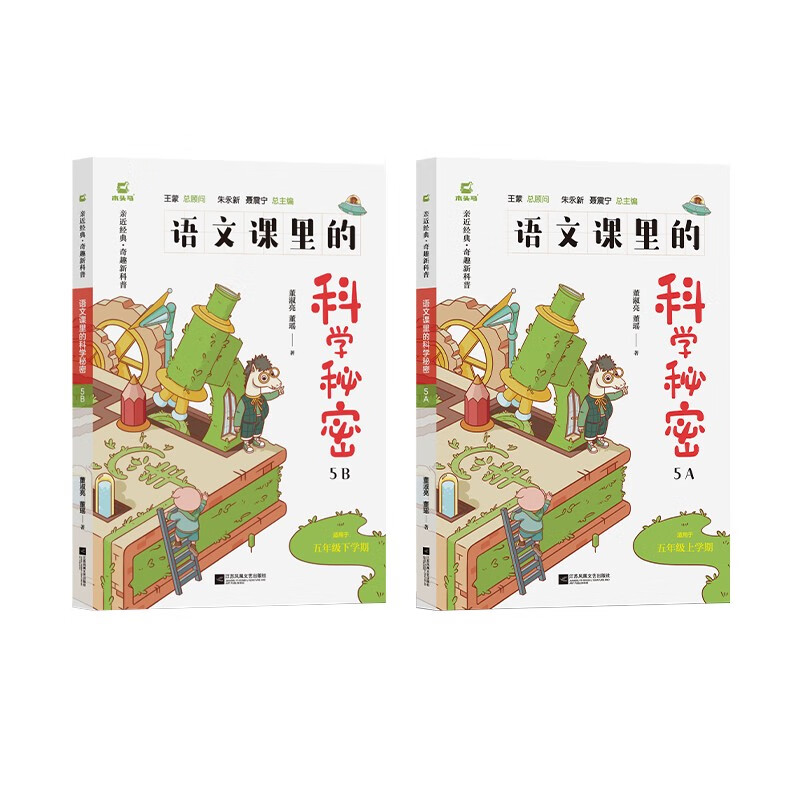 木头马小学语文课里的科学秘密五年级上下册科普启蒙课外书