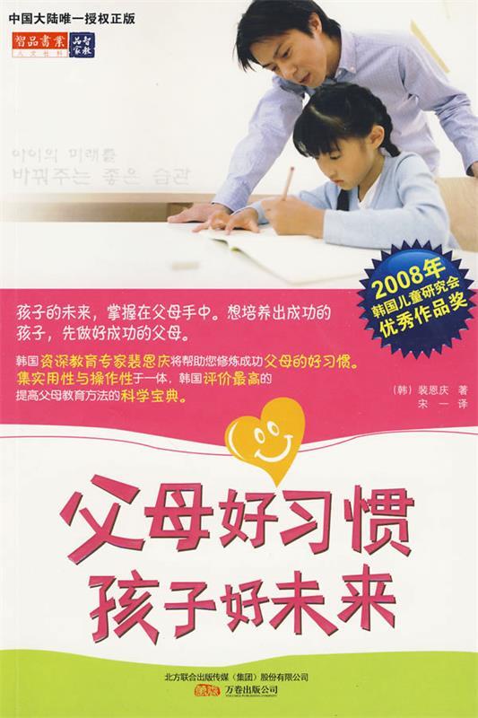 父母好习惯 孩子好未来【好书，下单速发】