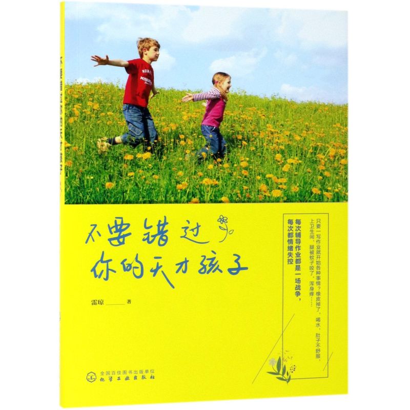 不要错过你的天才孩子