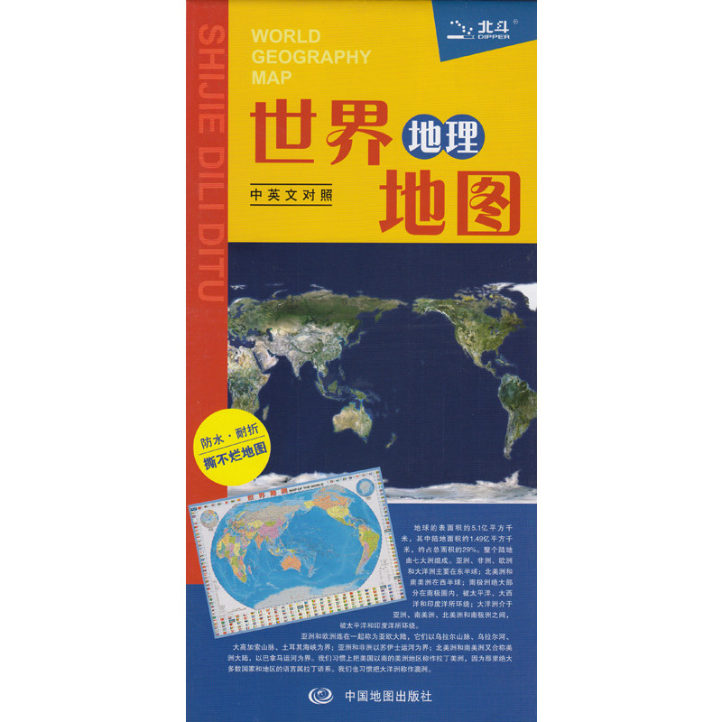 新版学生学习地理系列 世界地理地图