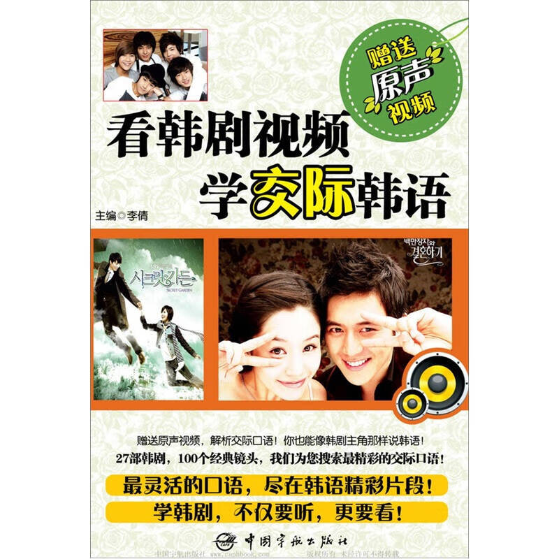 看韩剧视频学交际韩语【特惠】