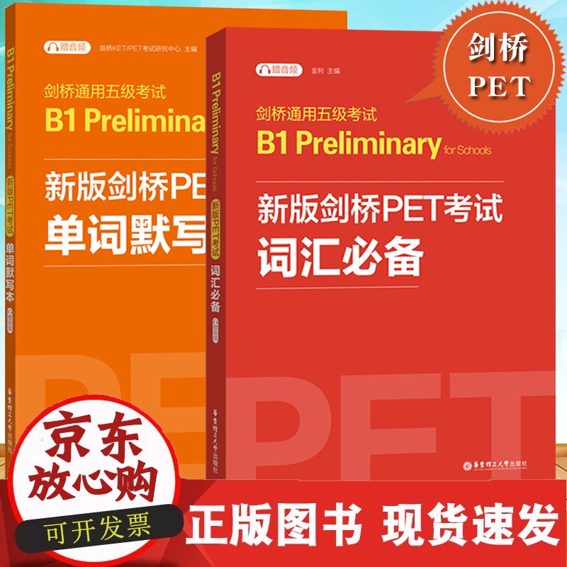 C 备考2022年新版剑桥PET考试词汇+单词默写本 剑桥通用英语五级考试PET核心词汇历年高频词汇书二级B1级剑桥英语可搭青少版真题