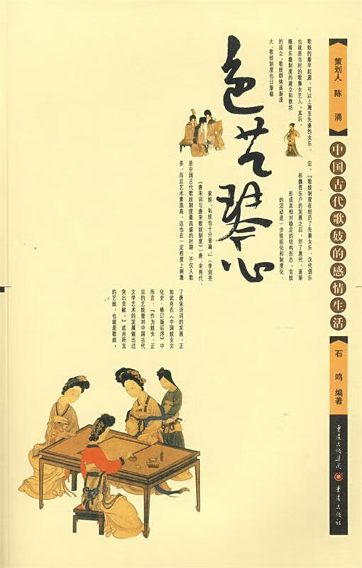 色艺琴心 石鸣编著