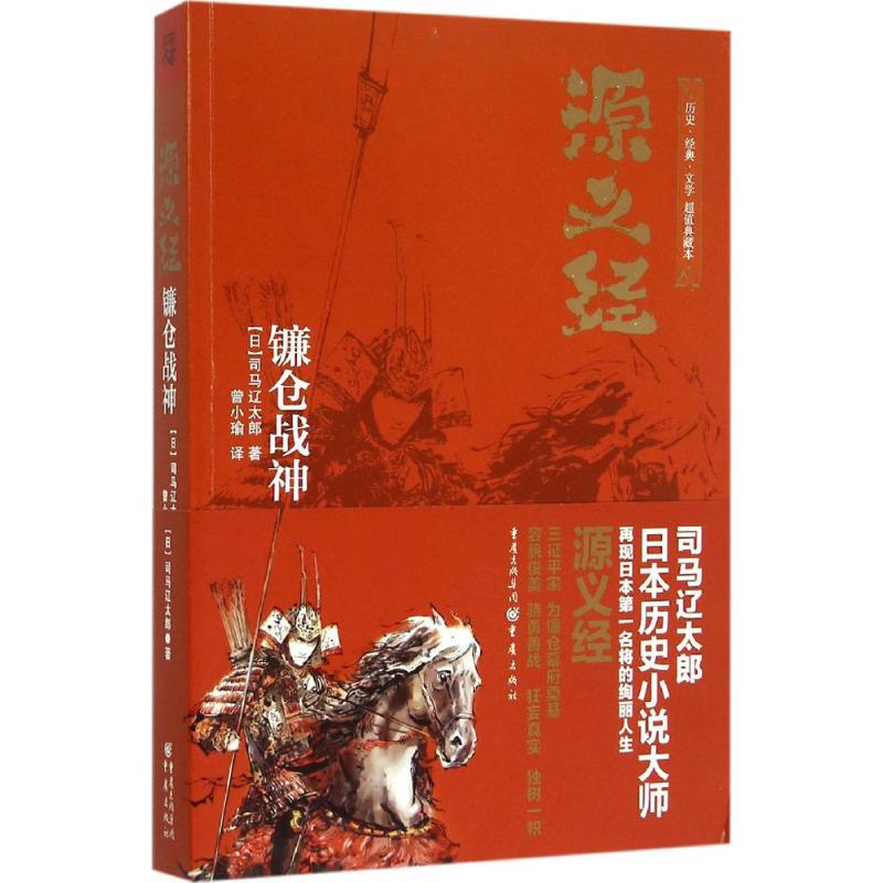源义经(超值典藏本)