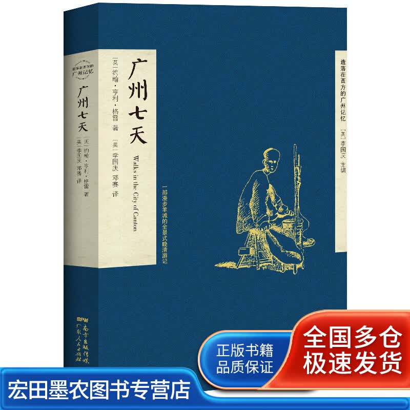 广州七天【好书】