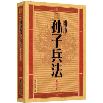 祖本孙子兵法【好书，下单速发】