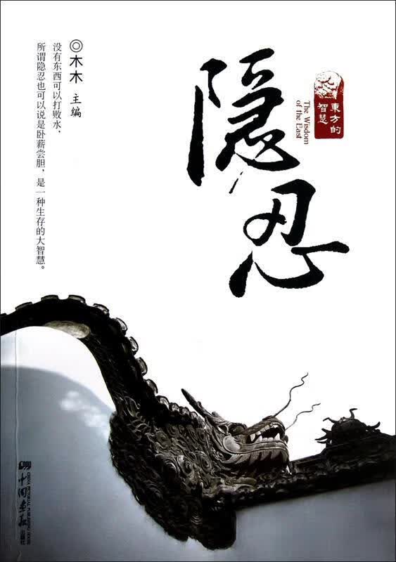 隐忍 木木主编