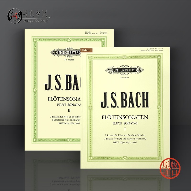 巴赫 长笛奏鸣曲集 全套共一至二卷 德国彼得斯原版进口乐谱书 Bach Sonatas Vol 1-2 Flute and Figured Bass EP4461aa/4461bb 全套
