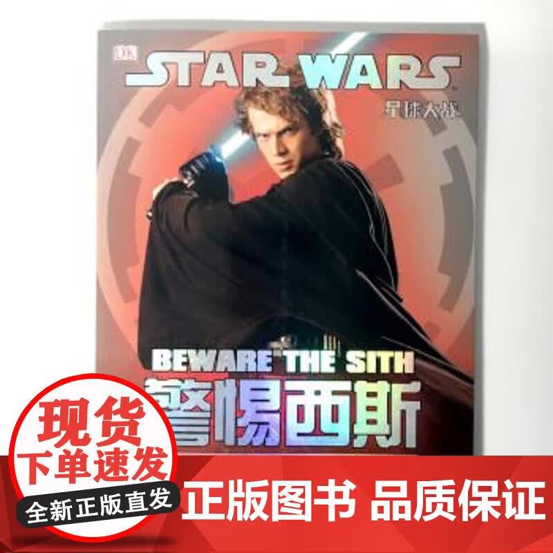 警惕西斯 [英] 沙里·拉斯特,秦鹏 9787534169519 浙江科学技术出版社【 [