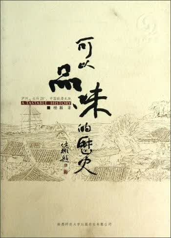 可以品味的历史 杨辰