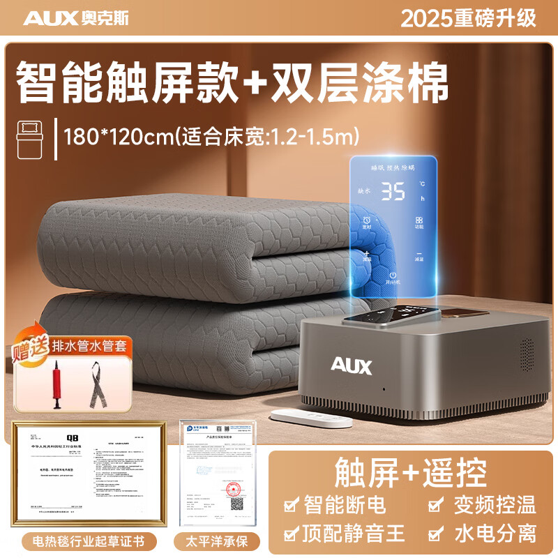奥克斯【智能恒温】水暖电热毯炕水循环1.8米x2米水电褥子静音智能家用 升级智能触控款【双层涤棉1.8*1.2m】除螨抑菌不上火 3秒速热丨亲肤保暖丨顶配静音王