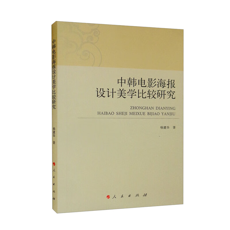 中韩电影海报设计美学比较研究