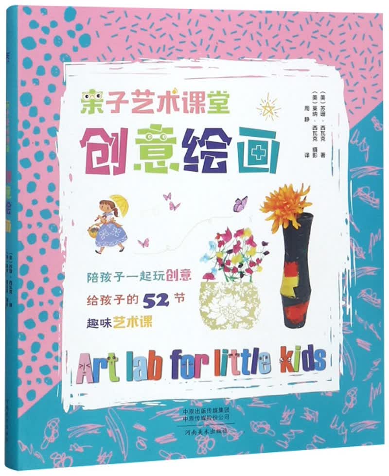 亲子艺术课堂（创意绘画）