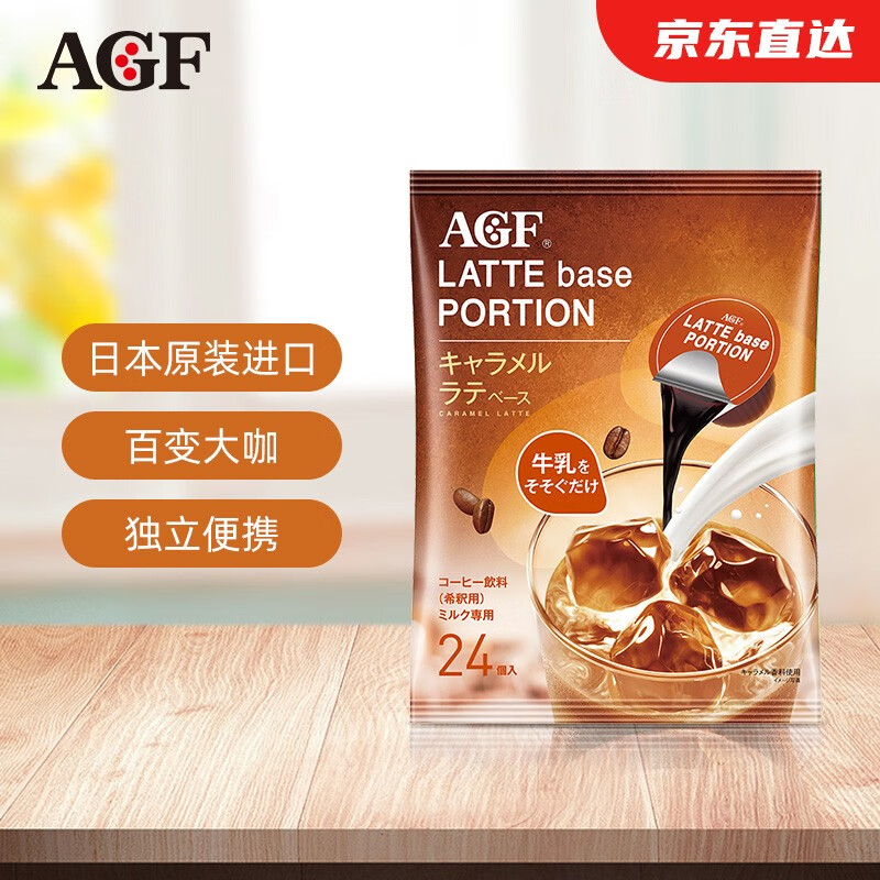 AGF Blendy/布兰迪 胶囊咖啡浓缩液 焦糖 18g*24粒-京东商城【降价监控 价格走势 历史价格】 - 一起惠神价网_178hui.com