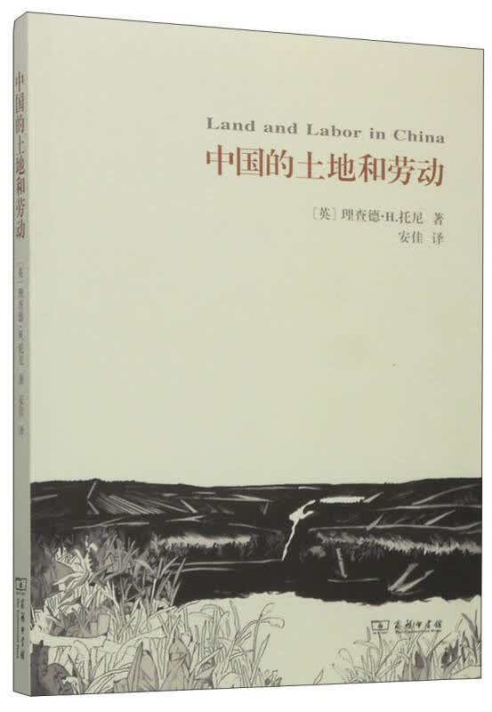 中国的土地和劳动