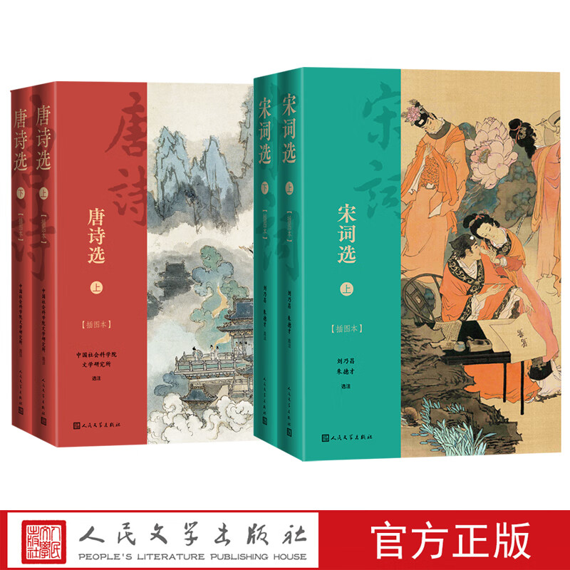 唐诗选宋词选套装唐诗宋词名篇详细注释精妙赏析精美彩图插图本彩图晏殊柳永苏轼周邦彦辛弃疾李清照李白杜甫