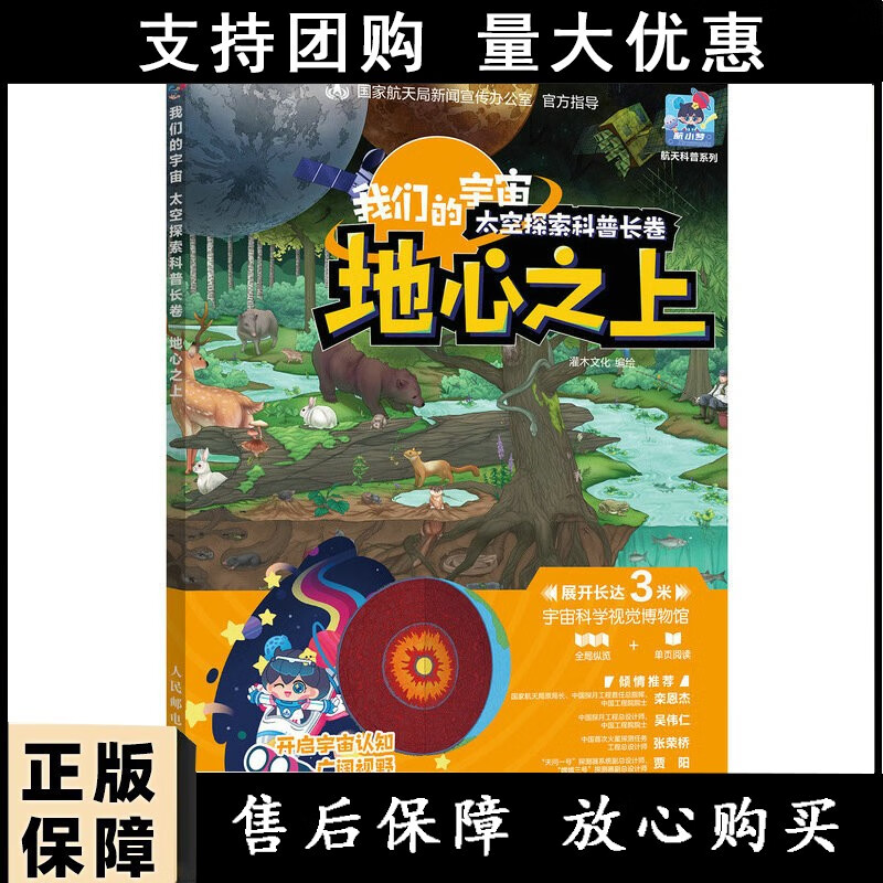 我们的宇宙 太空探索科普长卷 地心之上