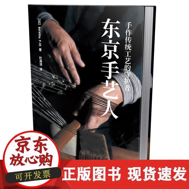 【现货】东京手艺人