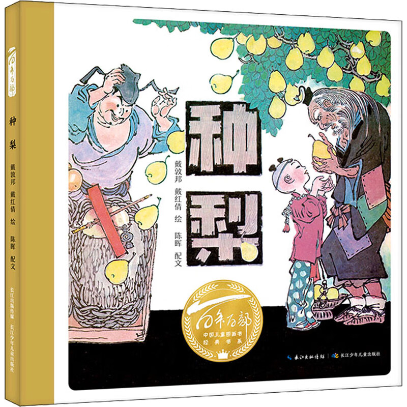 种梨